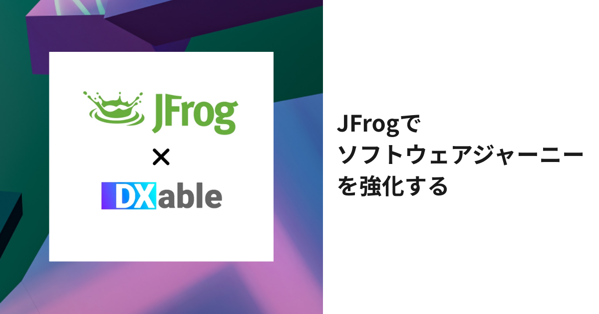 JFrog_サプライチェーンプラットフォーム｜DXable